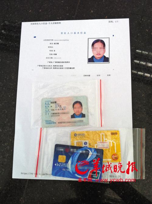 别人拿身份证能查出存款吗图标