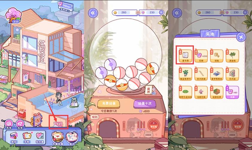 如何下载落樱小屋