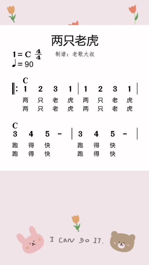 儿歌《两只老虎》图标
