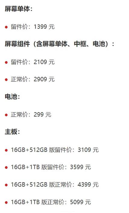 华为换屏价格表截图