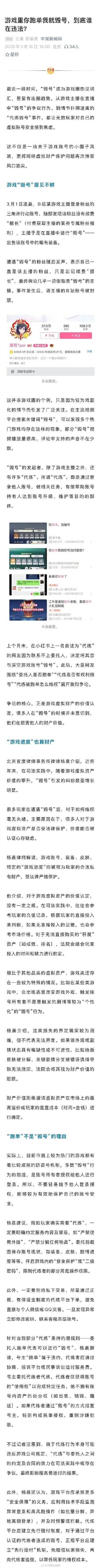 游戏账号被毁报警能立案吗截图