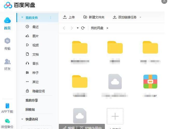 百度云盘扩容图标