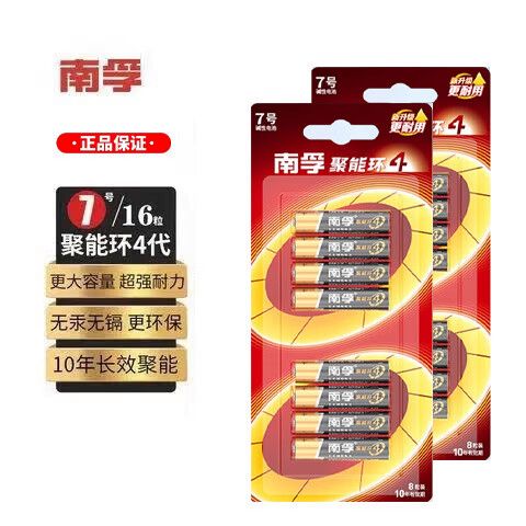 7号南孚电池保质期多久图标