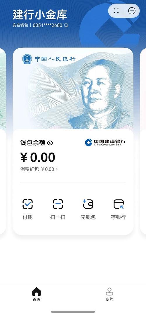 建行数字人民币图标