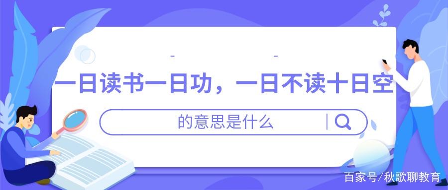 一日不学下一句是什么图标