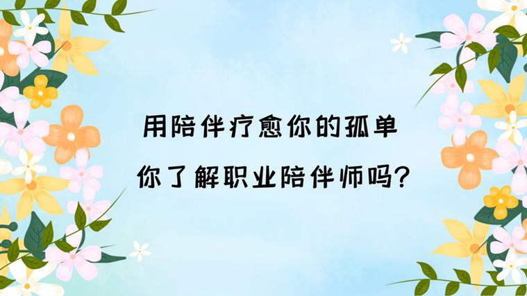 职业陪伴师图标