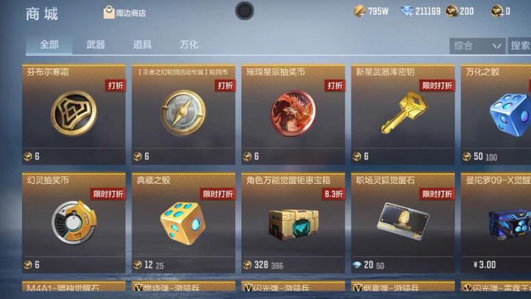 穿越火线手游道具商城图标