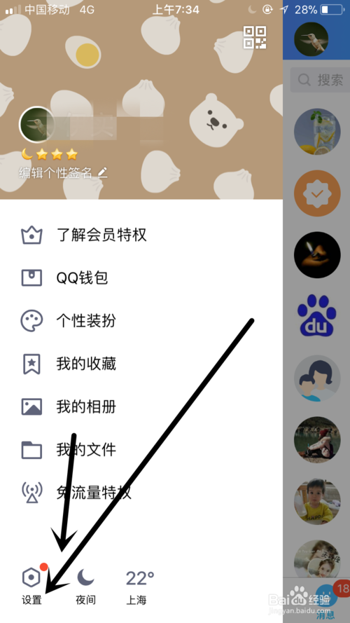怎么不让别人看自己的QQ图标