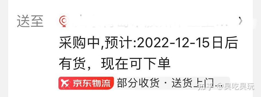 京东无货为什么可以下单