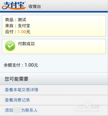 wap端支付宝截图