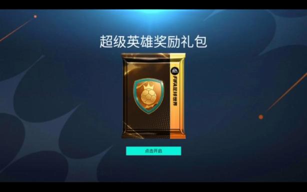 超级英雄通用礼包兑换码图标