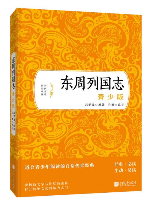 东周列国志—青少版图标