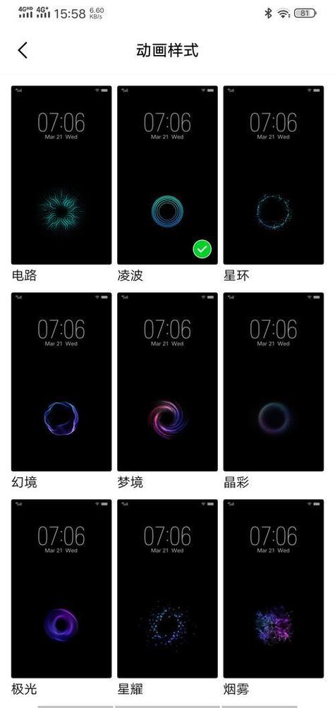 vivo指纹动画设置在哪截图