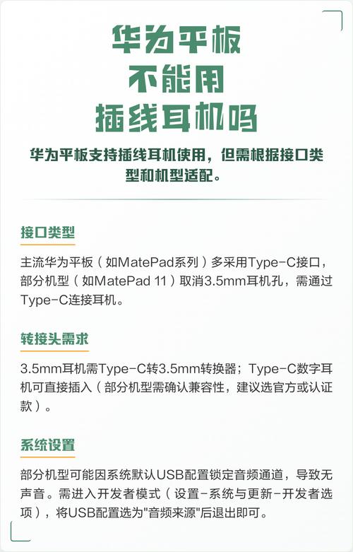 平板不能插耳机吗?图标