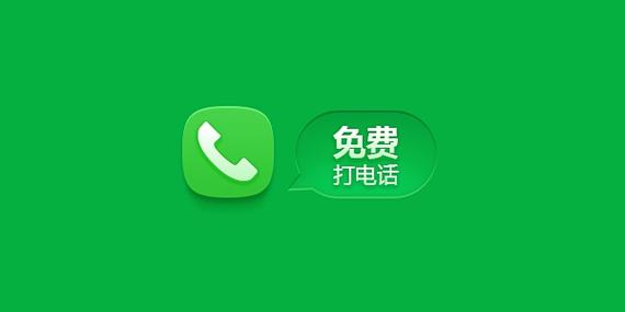 网络电话免费打电话图标