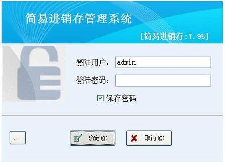 简易进销存软件截图