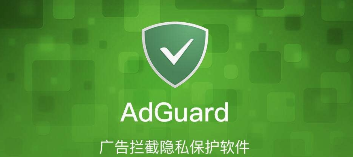 adguard 测评图标