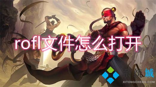 lol回放文件在哪里图标