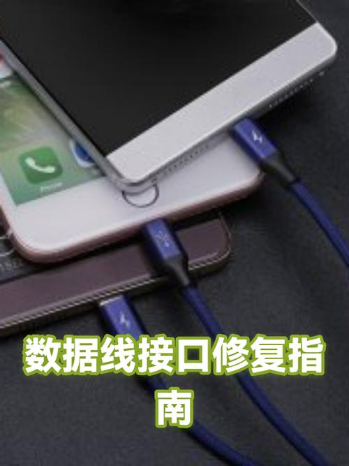 手机充电器插口松了怎么办缩略图