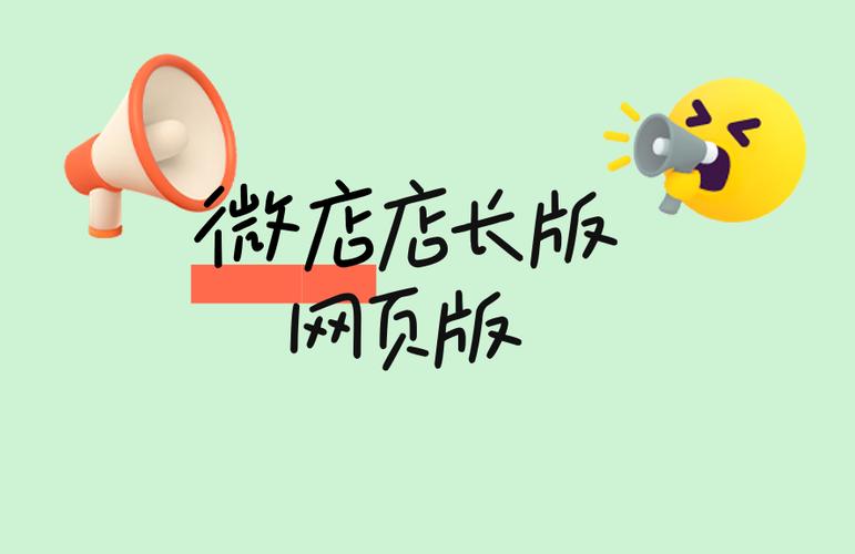 微店店长版可以用电脑登录吗图标