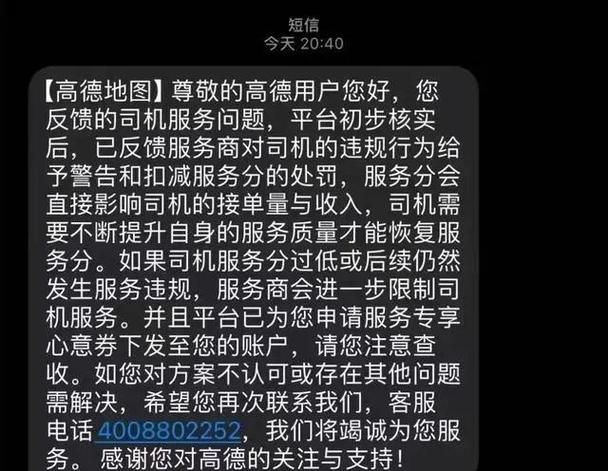 高德最怕三个投诉方式图标