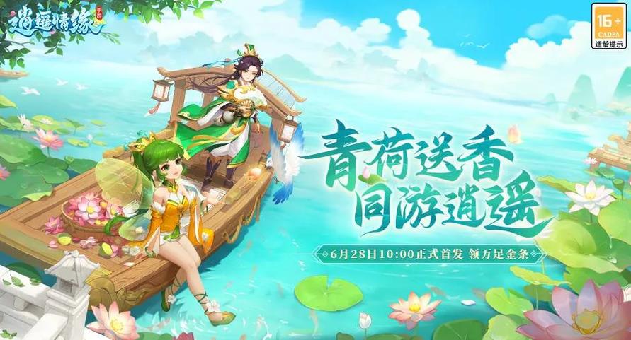 逍遥情缘手游图标
