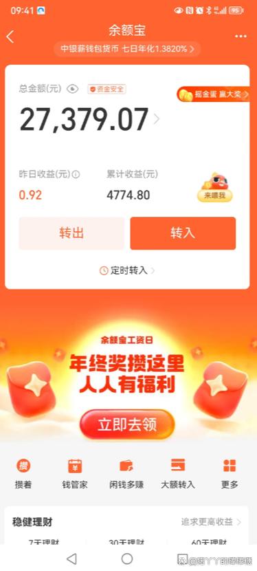 支付宝中的余额宝安全吗图标