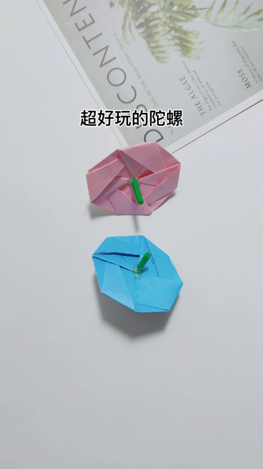 用纸做陀螺图标