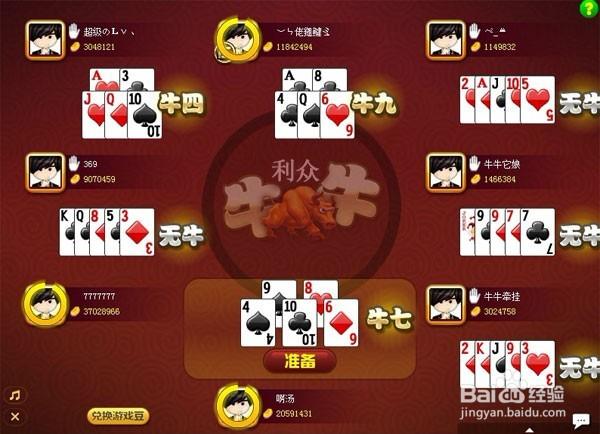 棋牌斗牛有什么诀窍么图标