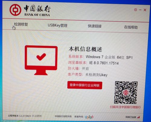 网上银行u盾证书过期缩略图