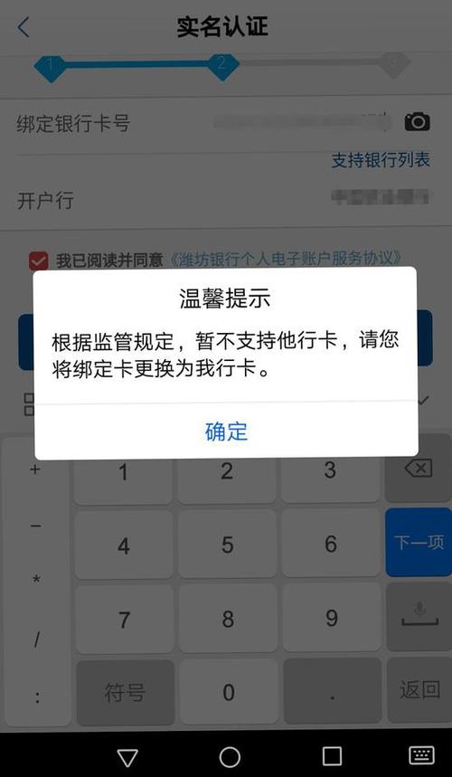 手机银行频繁跳出页面截图