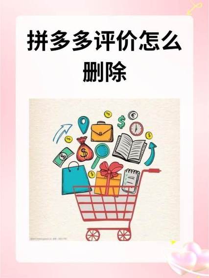拼多多上的评价删不掉咋回事图标
