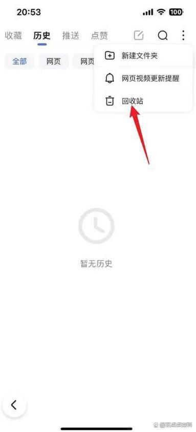 全部删除清空手机历史记录截图