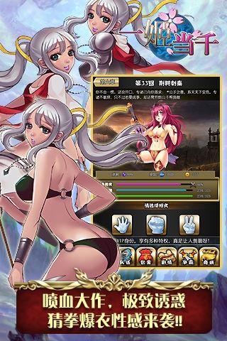 一姬当千游戏截图