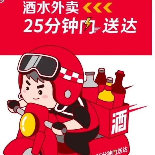 叫酒的外卖软件图标