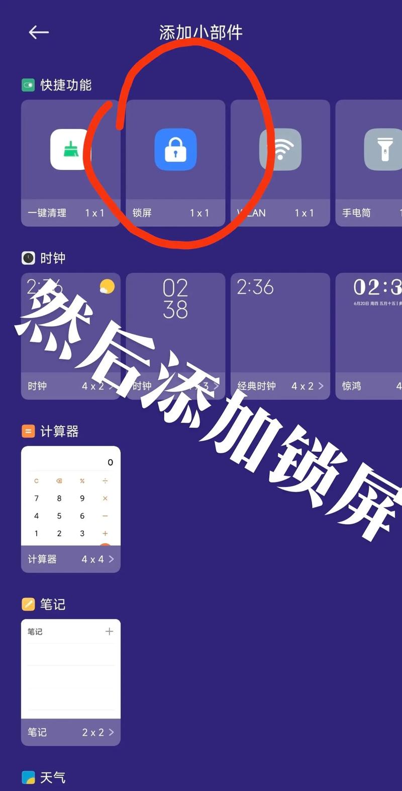 小米锁屏快捷应用怎么更换截图