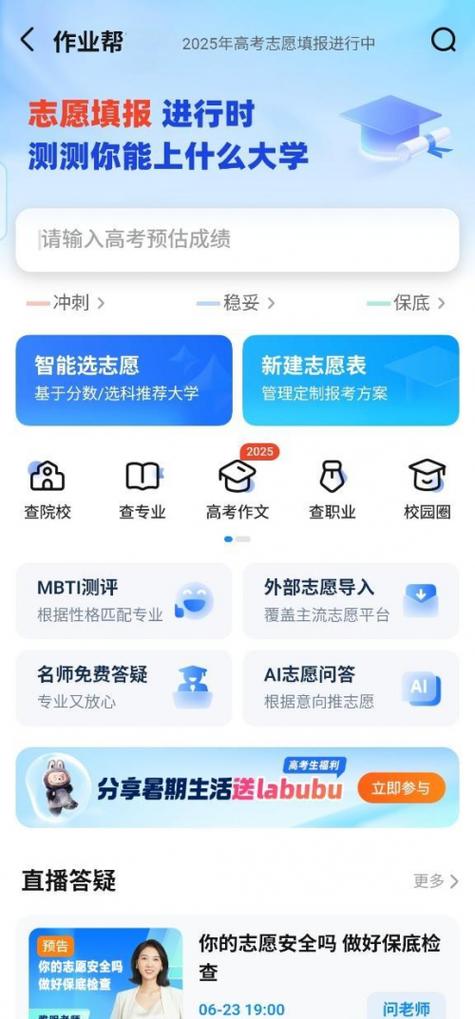 作业帮志愿填报图标