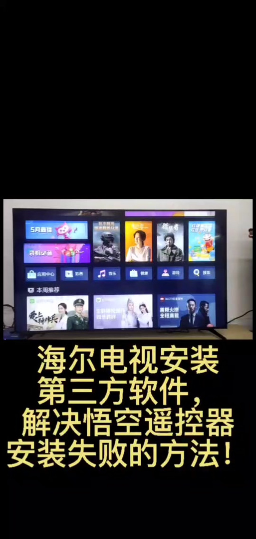 悟空遥控器找不到设备怎么办图标