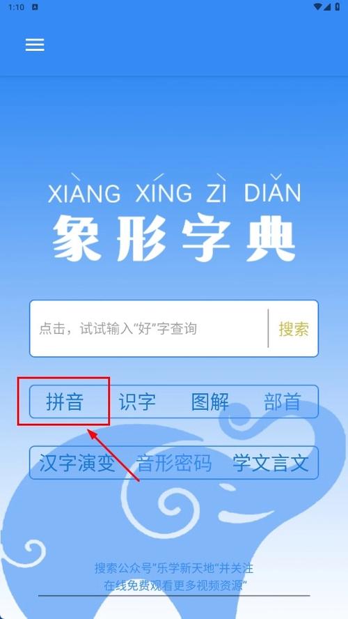 象形字典在线查字图标