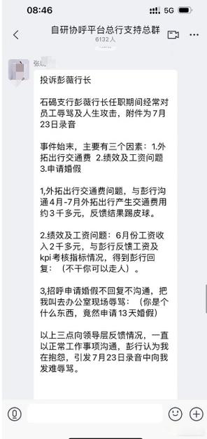 被员工举报私账发工资