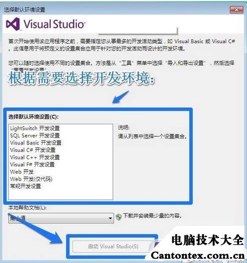 vs2013破解版安装教程截图