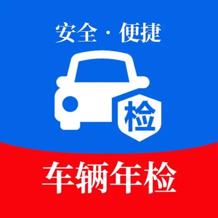 预约车辆年检图标