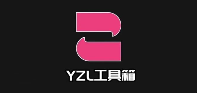 YZL工具箱8.0图标