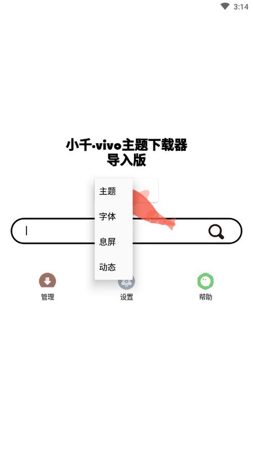 小千vivo主题修改器破解版