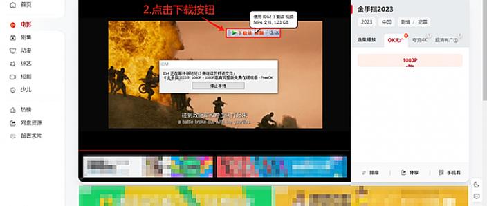 idm下载器使用技巧截图