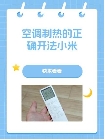 小米空调暖风怎么开启截图