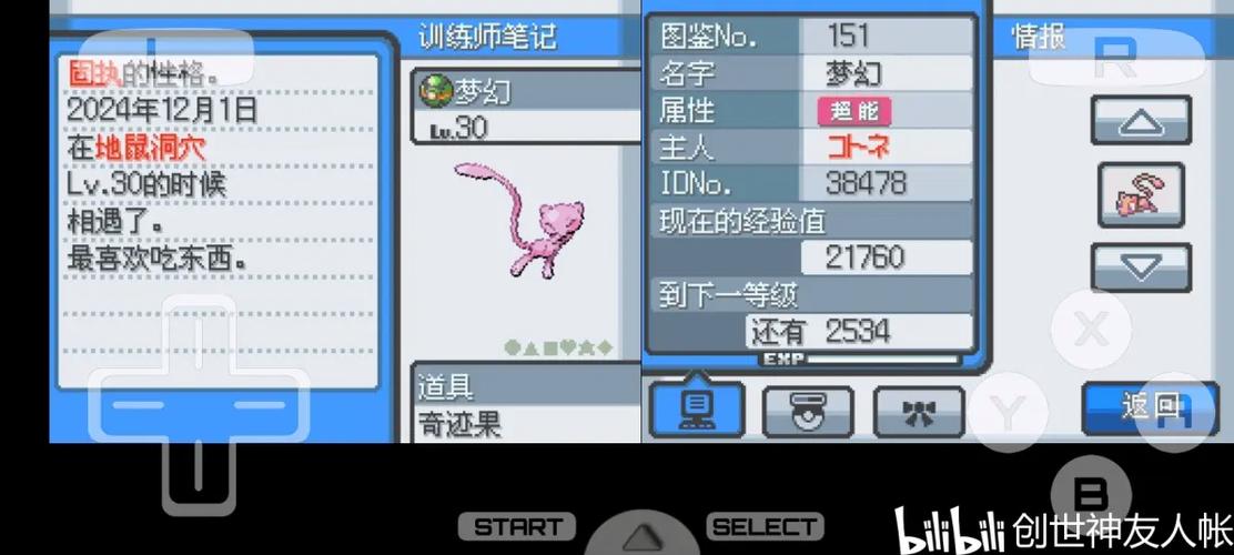 口袋妖怪白金493v3精灵分布图标