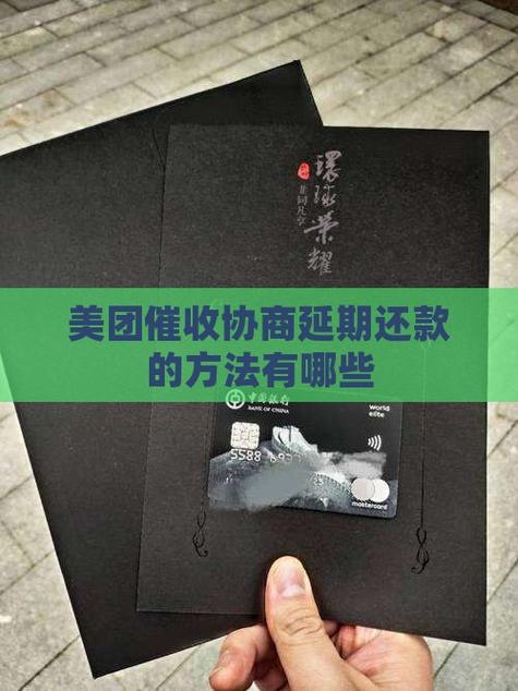 美团延期还款怎么协商图标