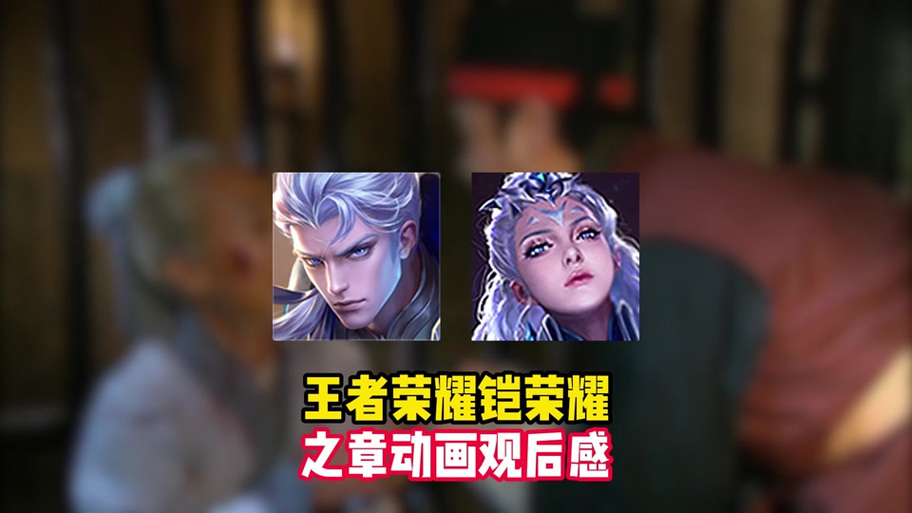 王者荣耀游戏动画图标