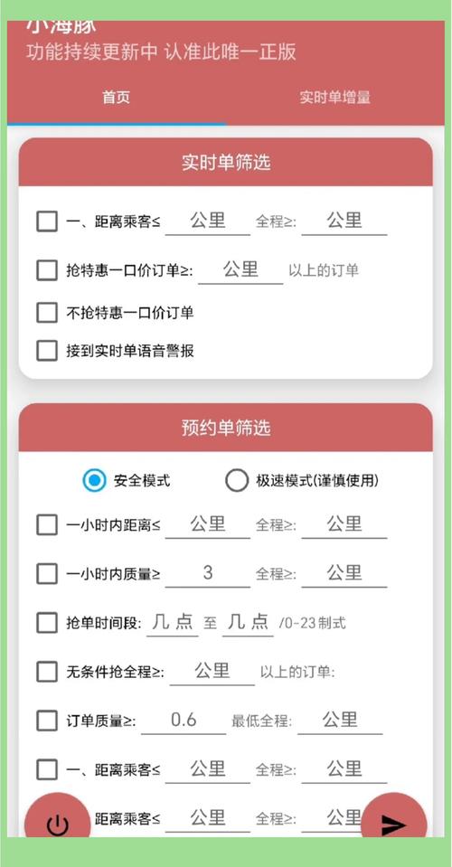 网约车抢单开挂的软件图标